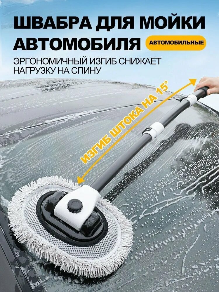 Щетка для мытья автомобиля/ Швабра телескопическая для мойки авто