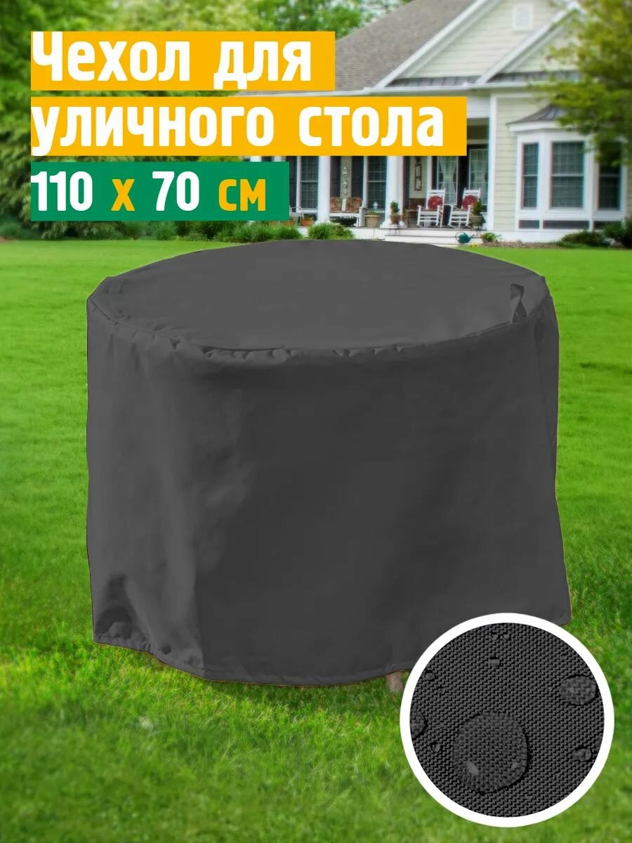 Чехол для садового стола, JEONIX, водонепроницаемый, 110х70 см, темно-серый