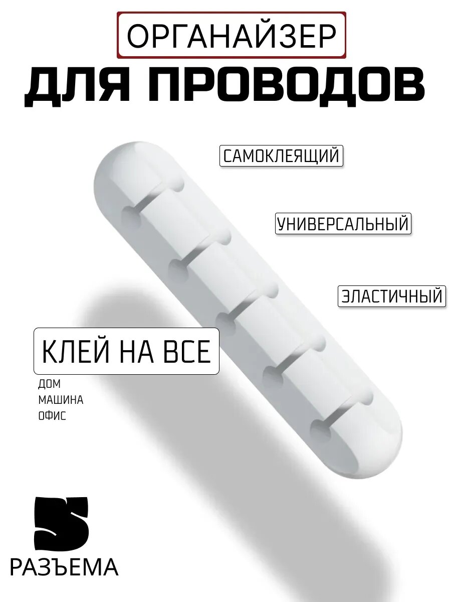 Держатель для проводов самоклеящийся