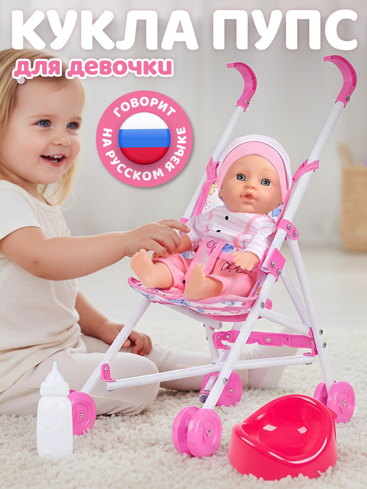 Интерактивная Кукла-Пупс 27,5 см с коляской и аксессуарами, мелодии В. Шаинского, игра в дочки-матери, JB0214011