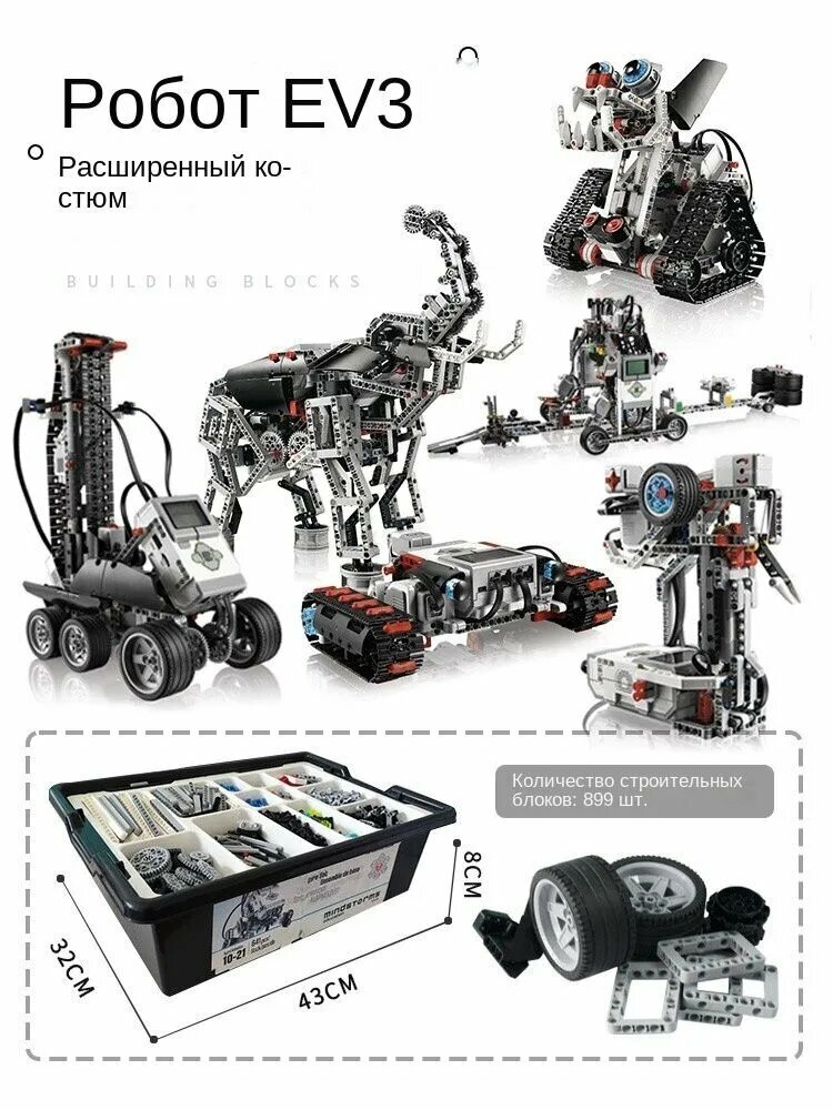 Развивающий конструктор EV3, Ресурсный набор 45560 Без двигателя