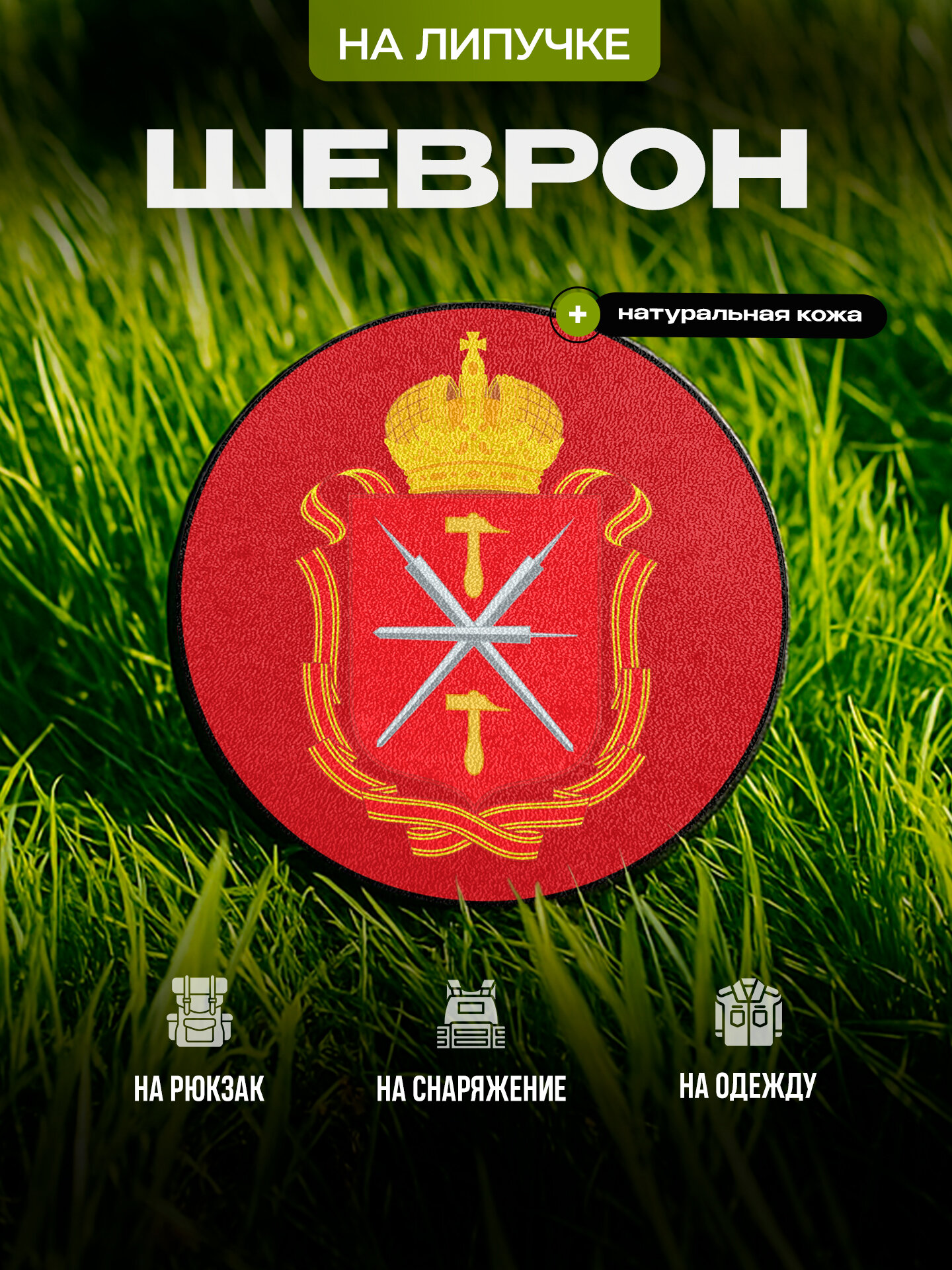 Шеврон IREVIVE кожаный с принтом Герб Тульская область на липучке, для военного, аксессуар на форму