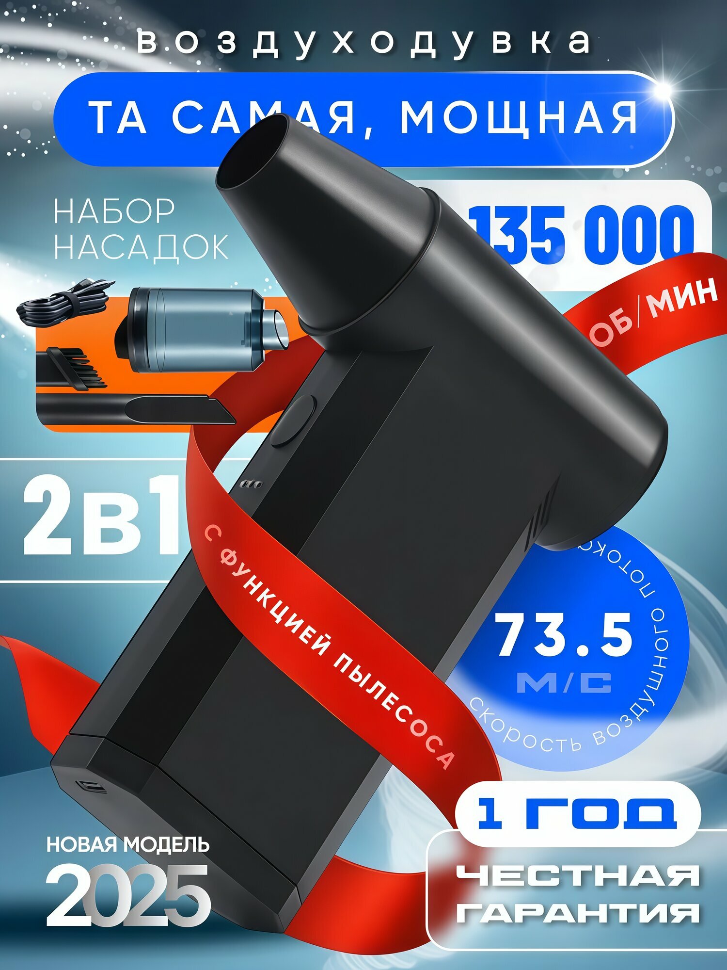 Аккумуляторная воздуходувка, для чистки компьютера, комплект насадок, Li-ion, 152 Вт, 73,5 м/с