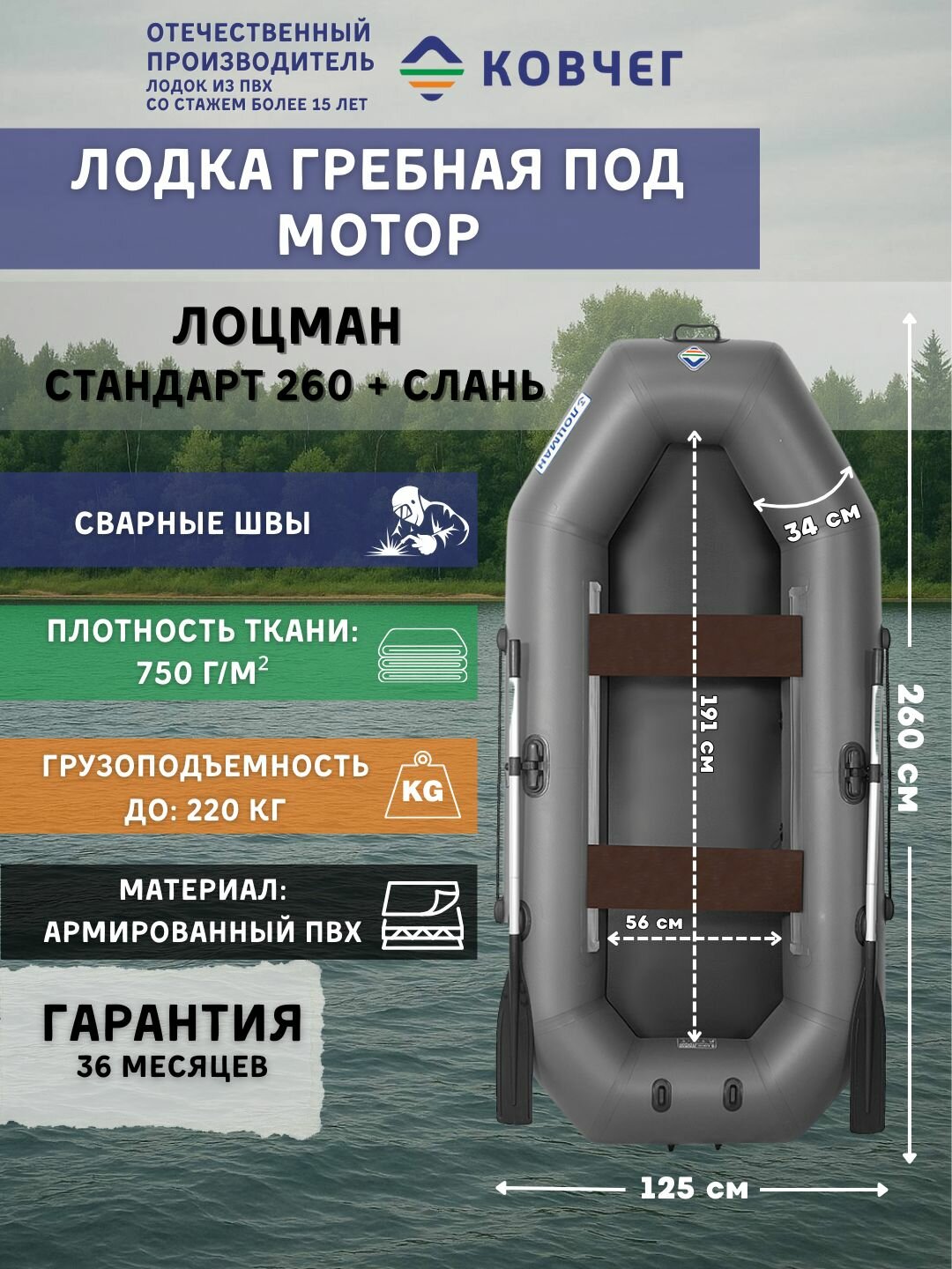 Лодка гребная под мотор Лоцман Стандарт 260 + слань (серый)