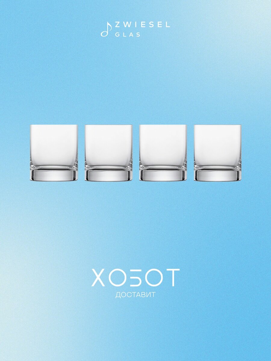 Бокалы Zwiesel Glas Tavoro 122417