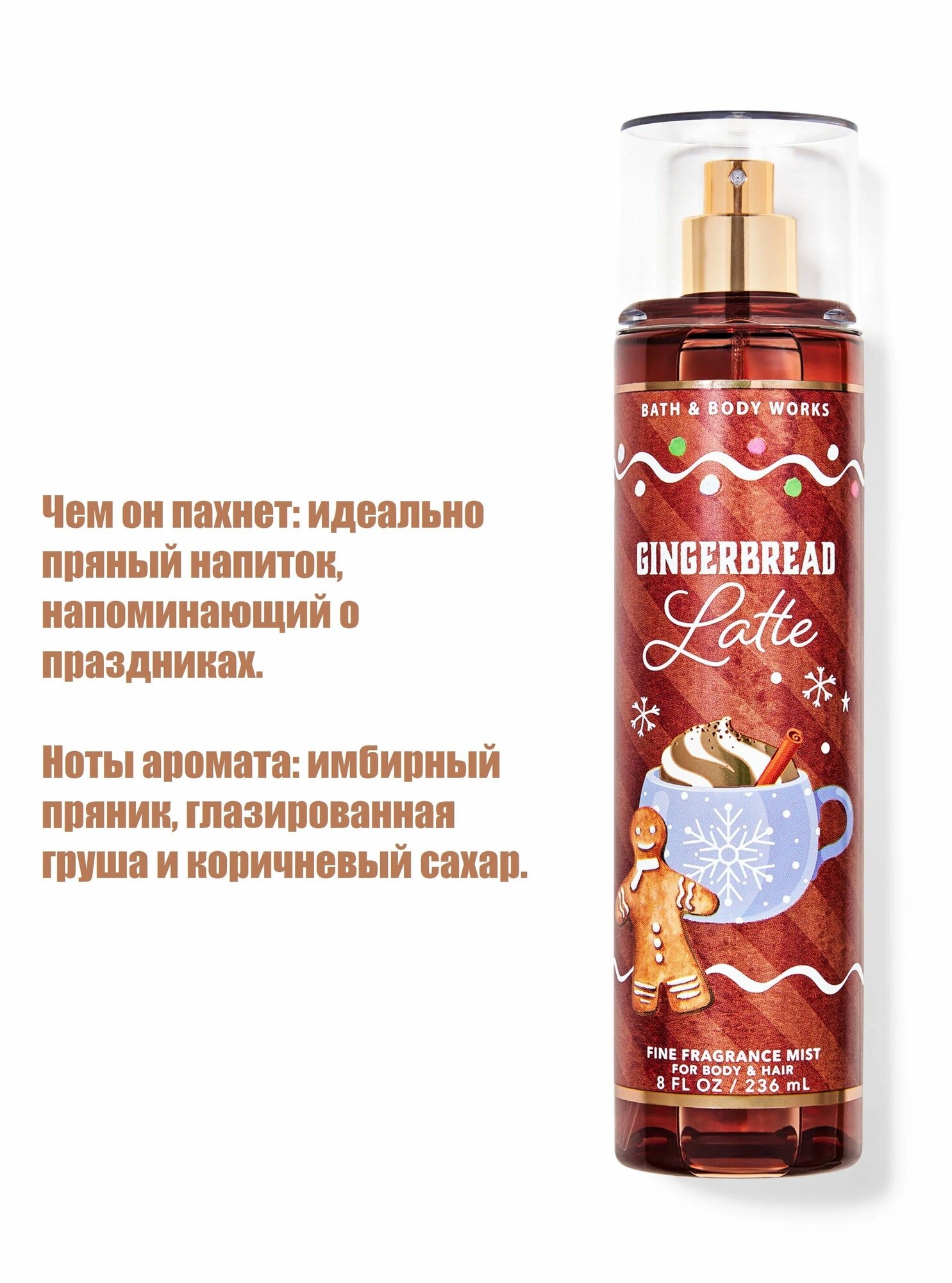 Bath and Body Works cпрей для тела мист для тела Gingerbread Latte
