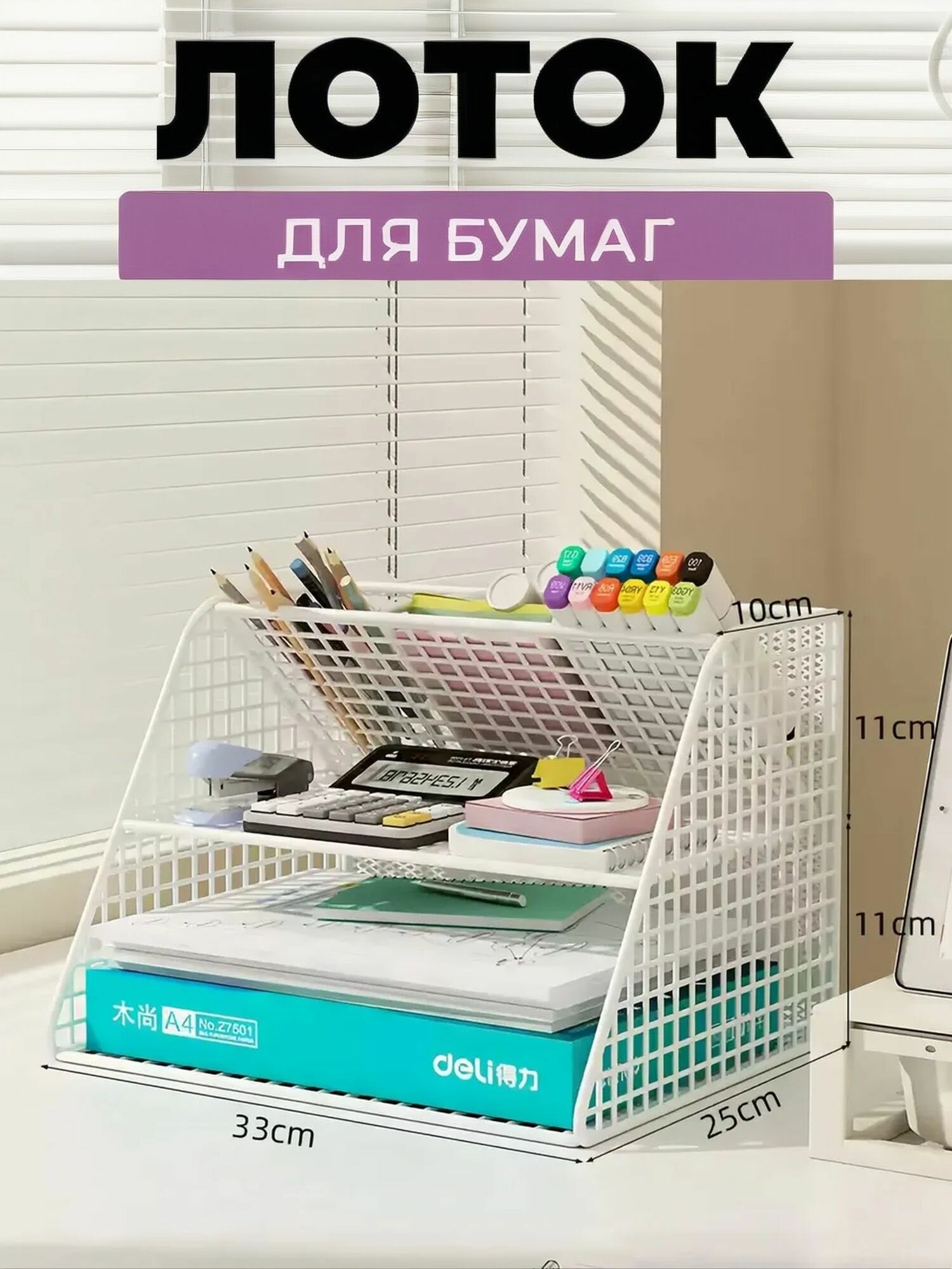 Лоток для бумаг