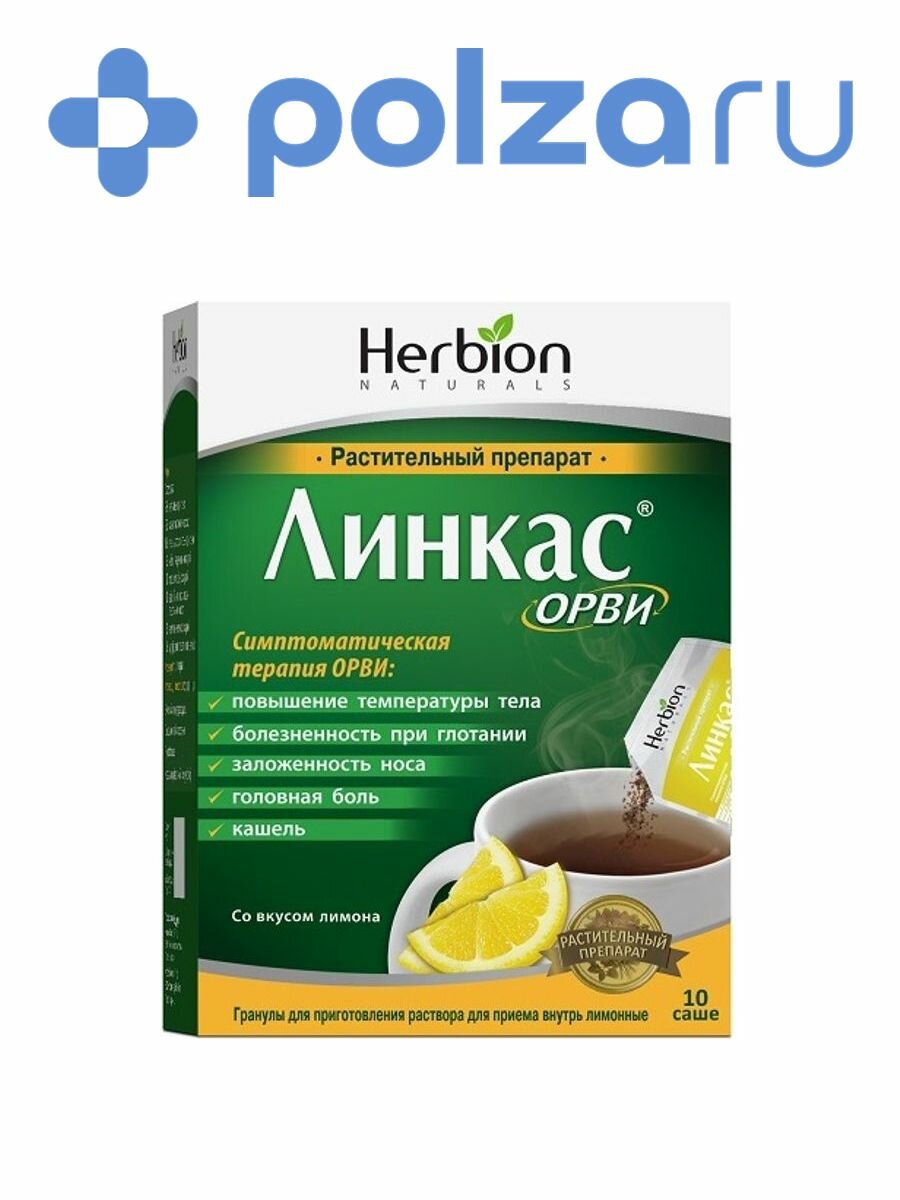 Линкас Орви, гранулы д/приг раствора (лимон), саше, 10 шт.