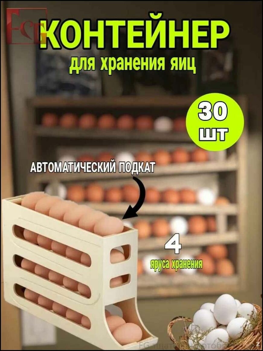 Похожие Контейнер для хранения яиц 1 шт