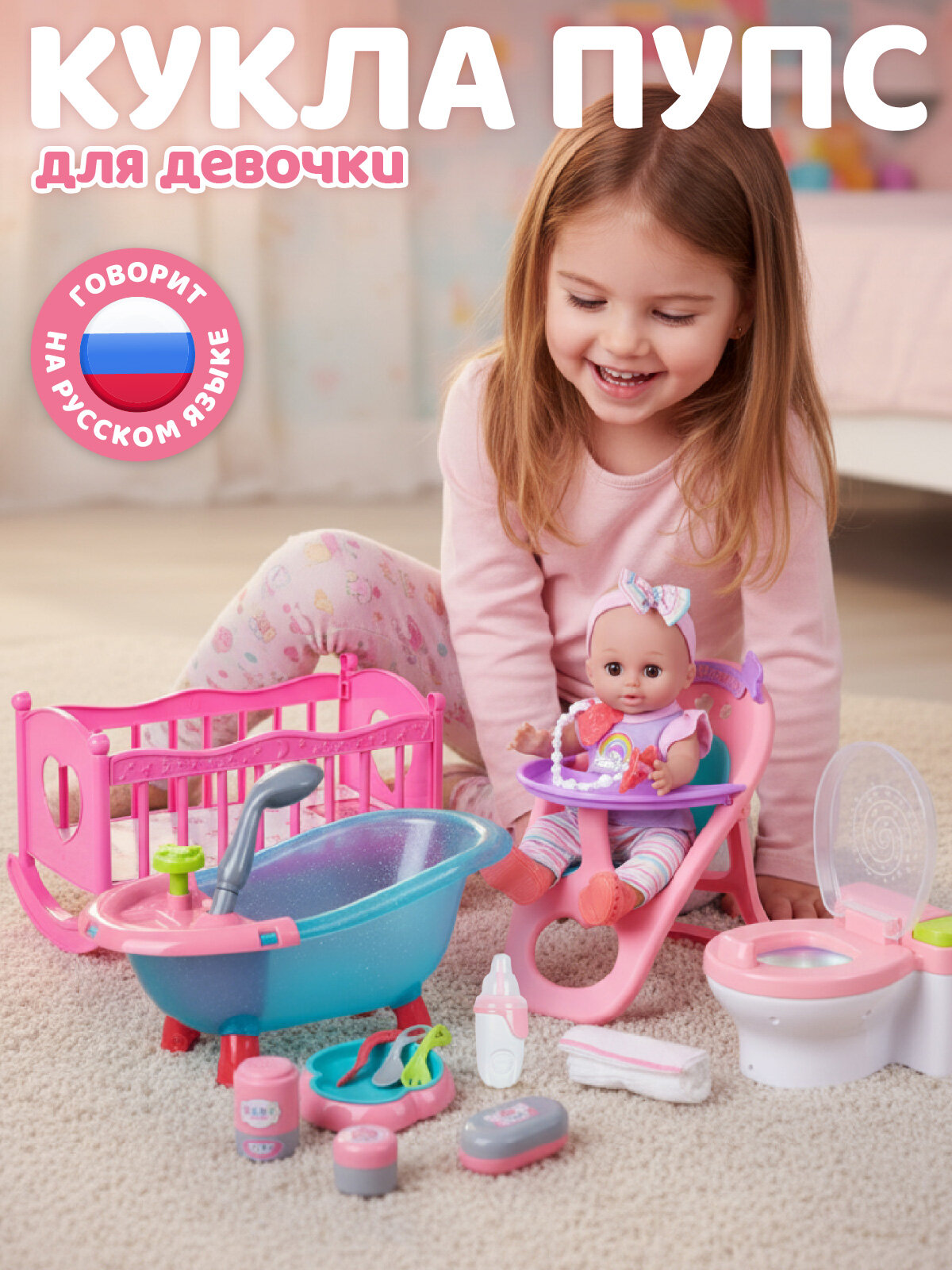 Игровой набор кукла-пупс с аксессуарами, ванночка с помповым механизмом/унитаз/кроватка, игра в дочки-матери, JB0214105