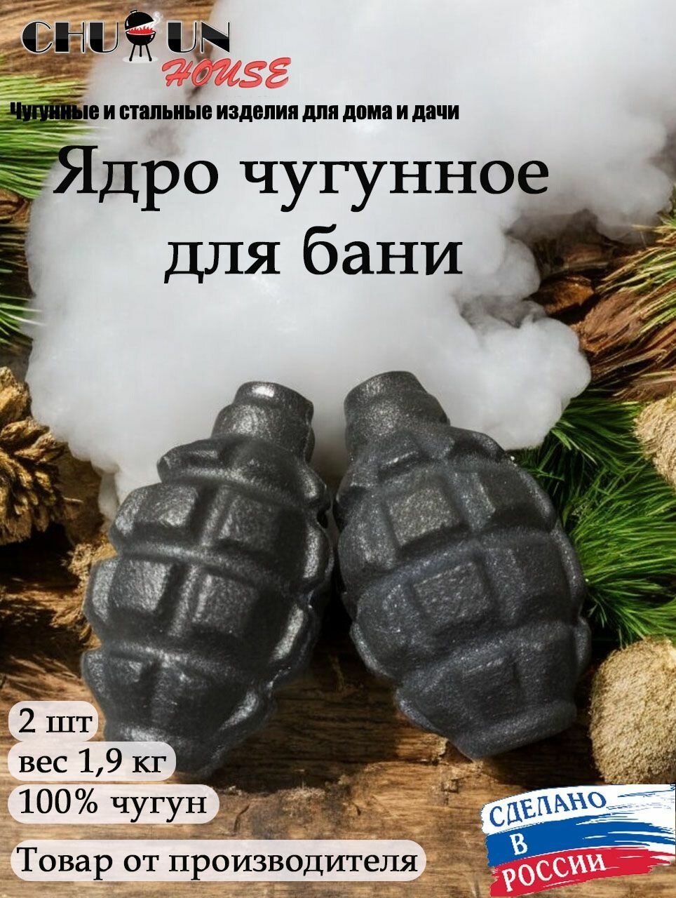 Чугунные камни для бани, гранаты 1.9 кг (2 шт)