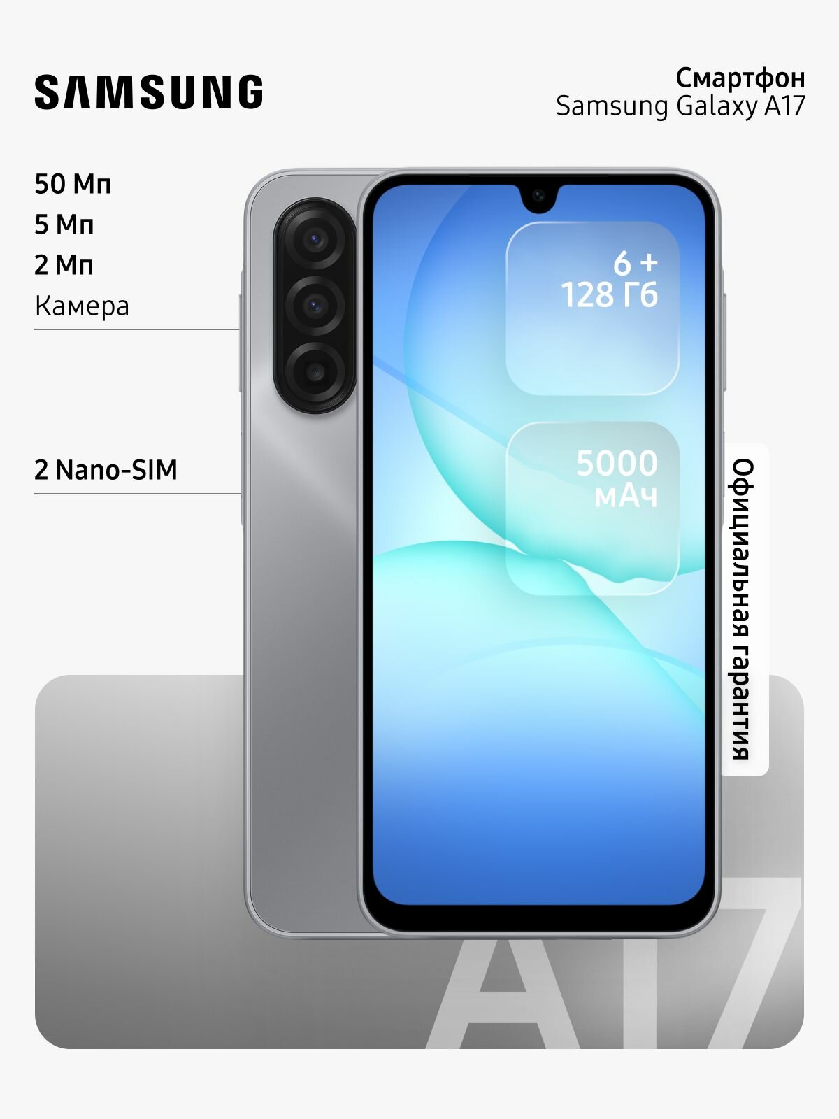Смартфон Samsung Galaxy A17 6/128Gb, серый