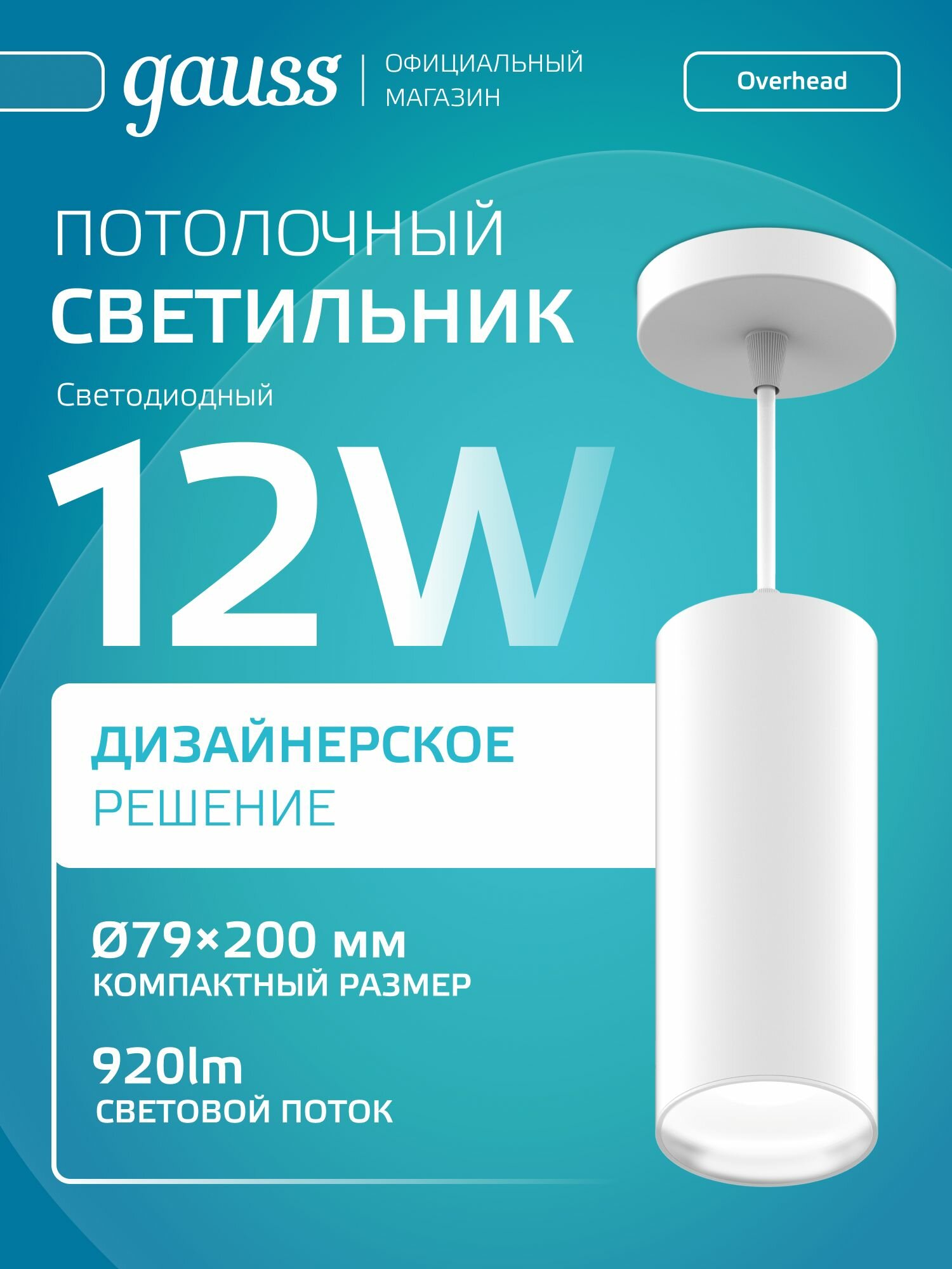 Светильник потолочный подвесной 12W 4100K цвет белый Gauss Overhead