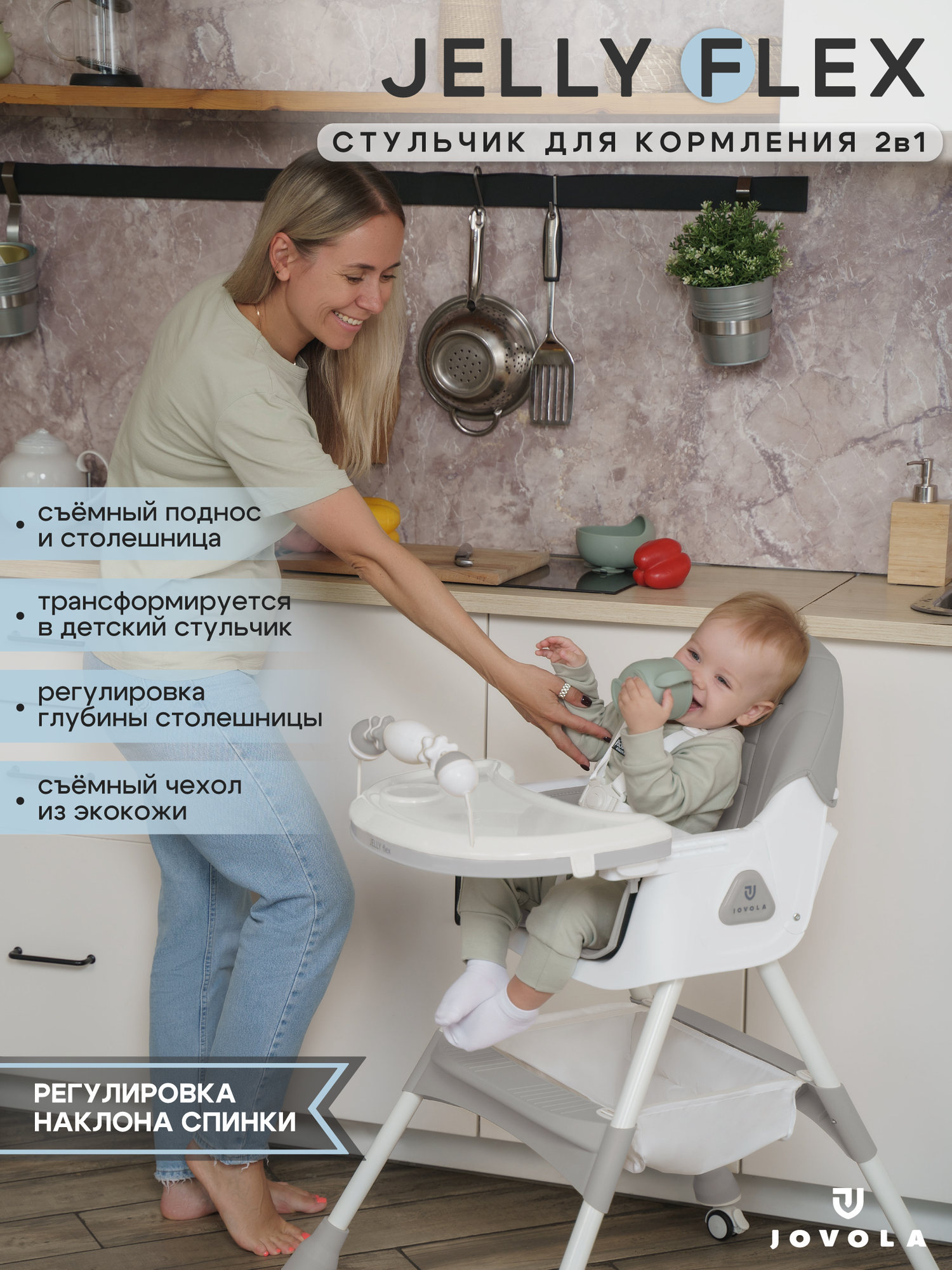Стульчик для кормления ребенка Jovola Jelly Flex от 6 до 36 месяцев, светло-серый