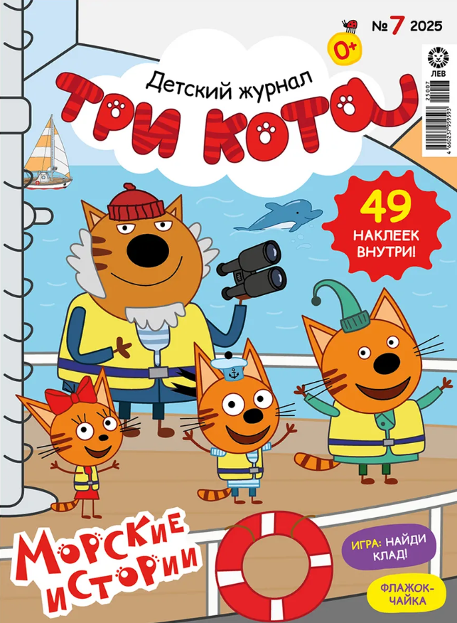 Журнал "Три кота" №07/2025