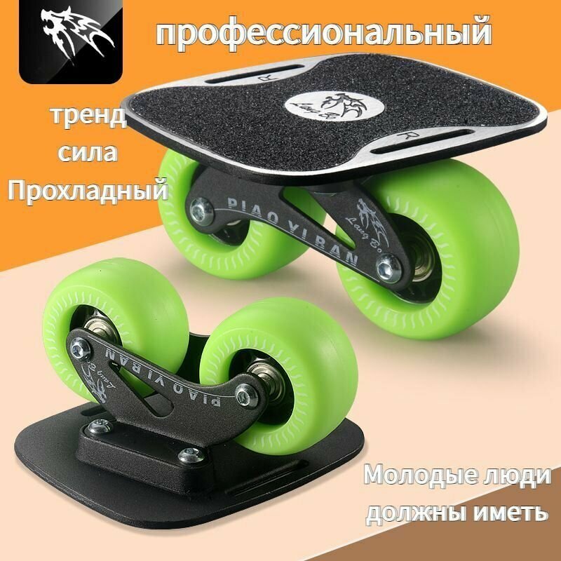 Раздельный скейтборд drift car X5-Зеленое колесо + скейтборд + инструмент