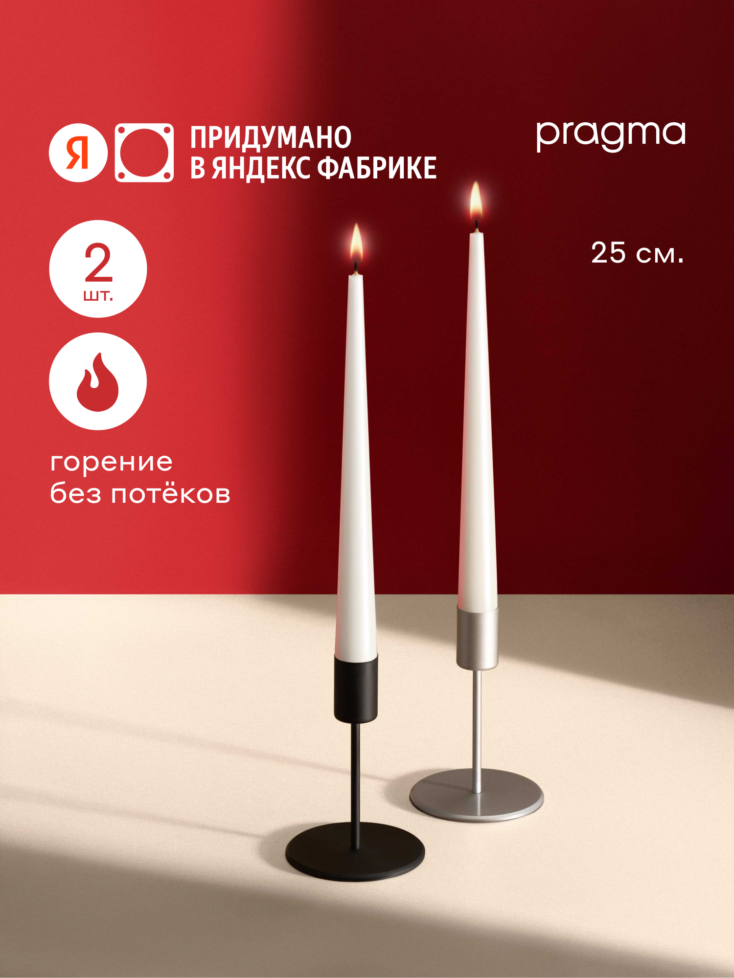 Набор свечей конических Pragma Luola 25 см, 2 шт в упаковке, тёплый белый