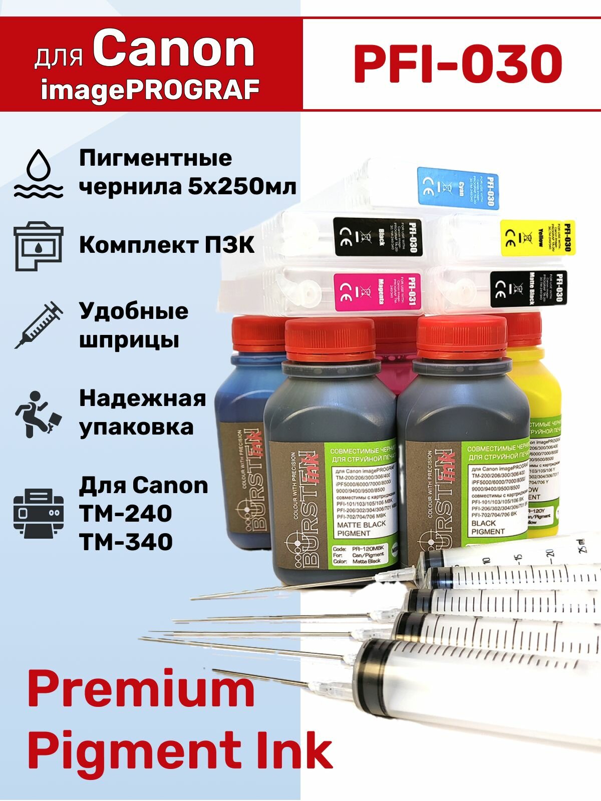 Перезаправляемые картриджи TM-240 TM-340 и чернила для Canon imagePROGRAF 250x5 пигментные PFI-030 без чипов