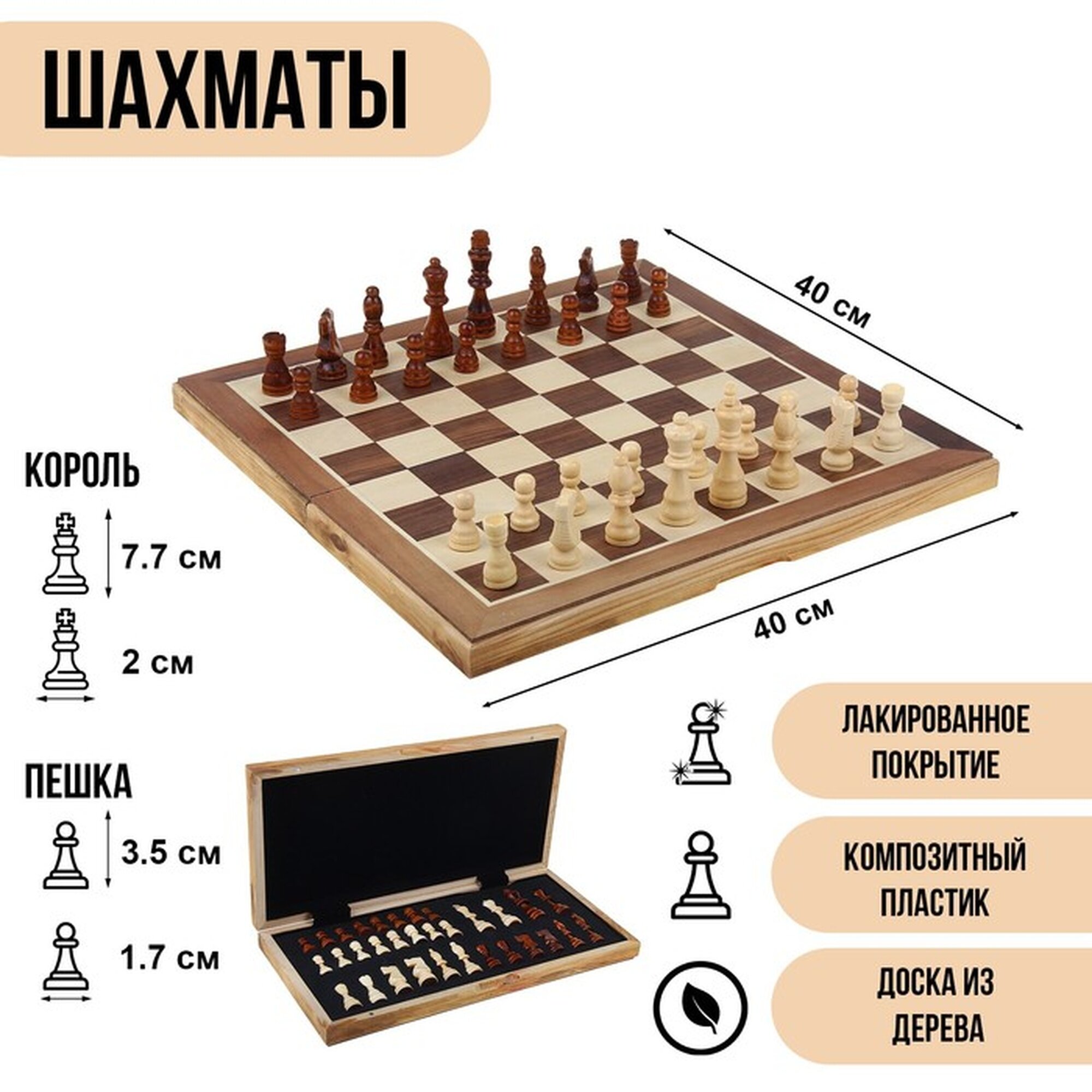 Шахматы ЛАС играс «Подарочные», дерево, 40x40 см, складные, коричневые