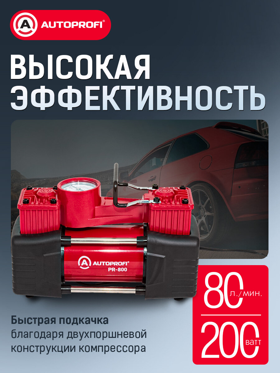 Компрессор автомобильный AUTOPROFI 75 л/мин двухпоршневой 200 Вт — фото 1