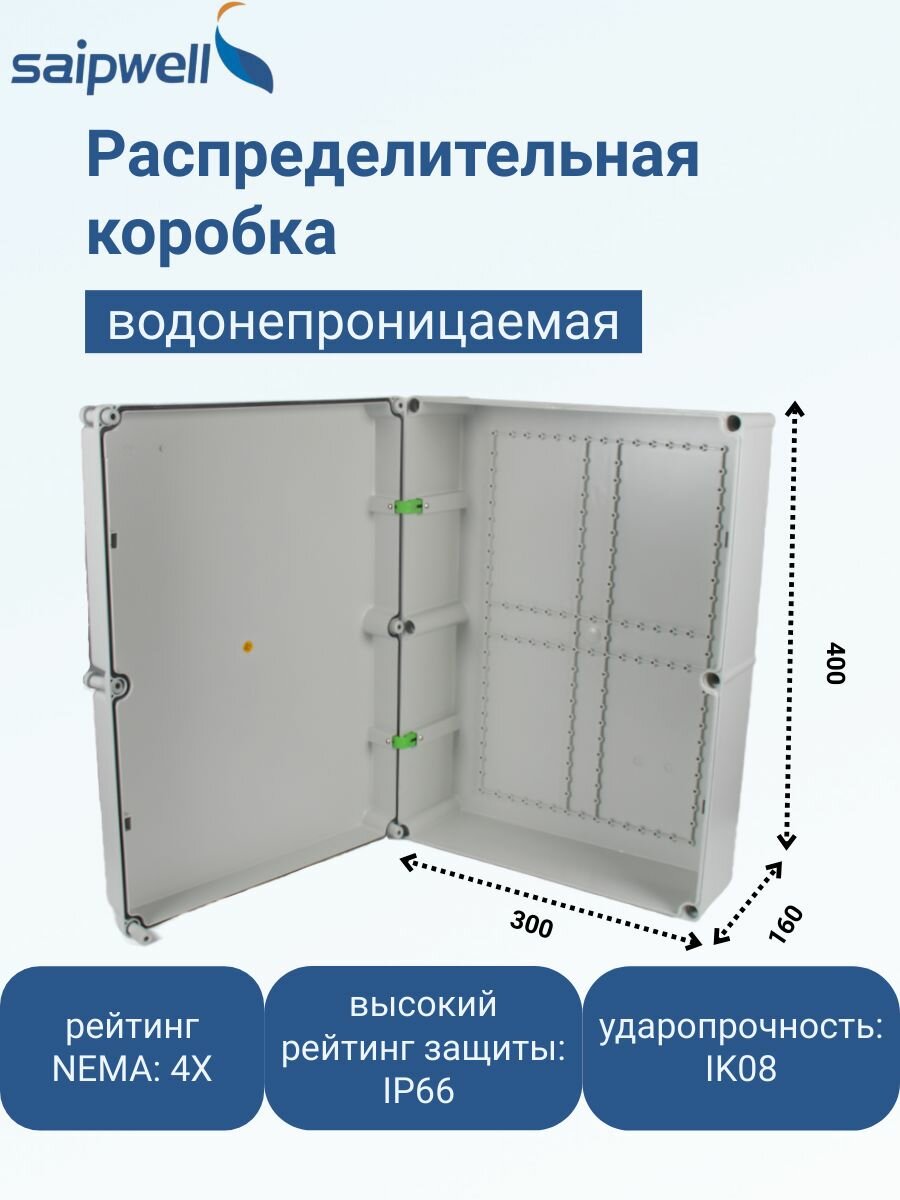 Пластиковая водонепроницаемая распределительная коробка SP-PC 400х300х160 мм IP66