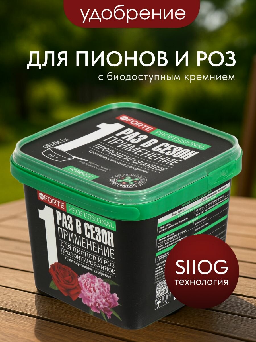 Удобрение для пионов и роз, пролонгированное с биодоступным кремнием, гранулы, 800 г, Bona Forte