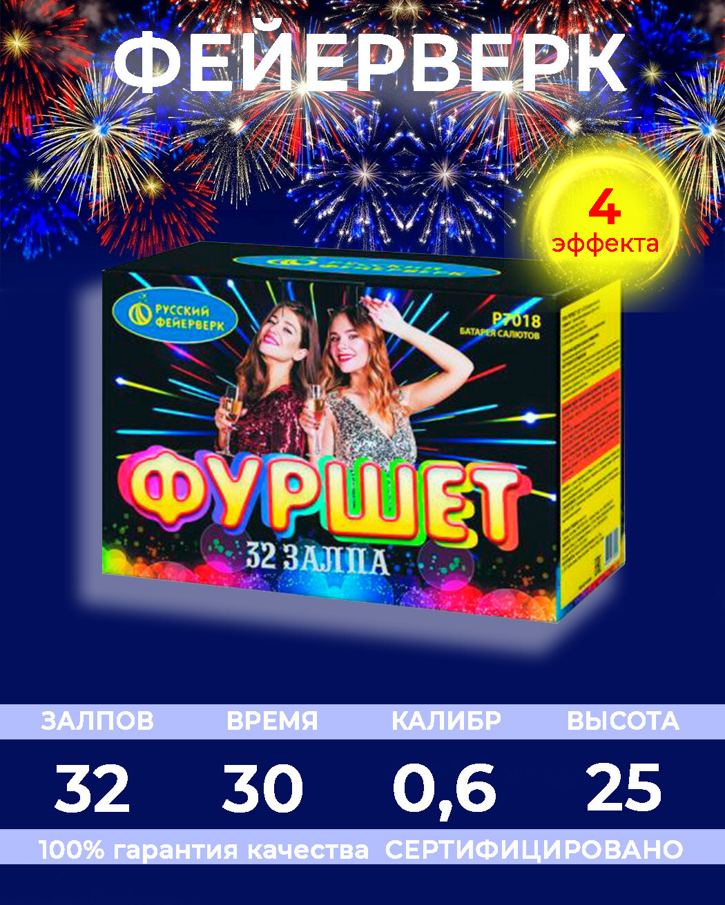 Фейерверк Русский фейерверк Фуршет