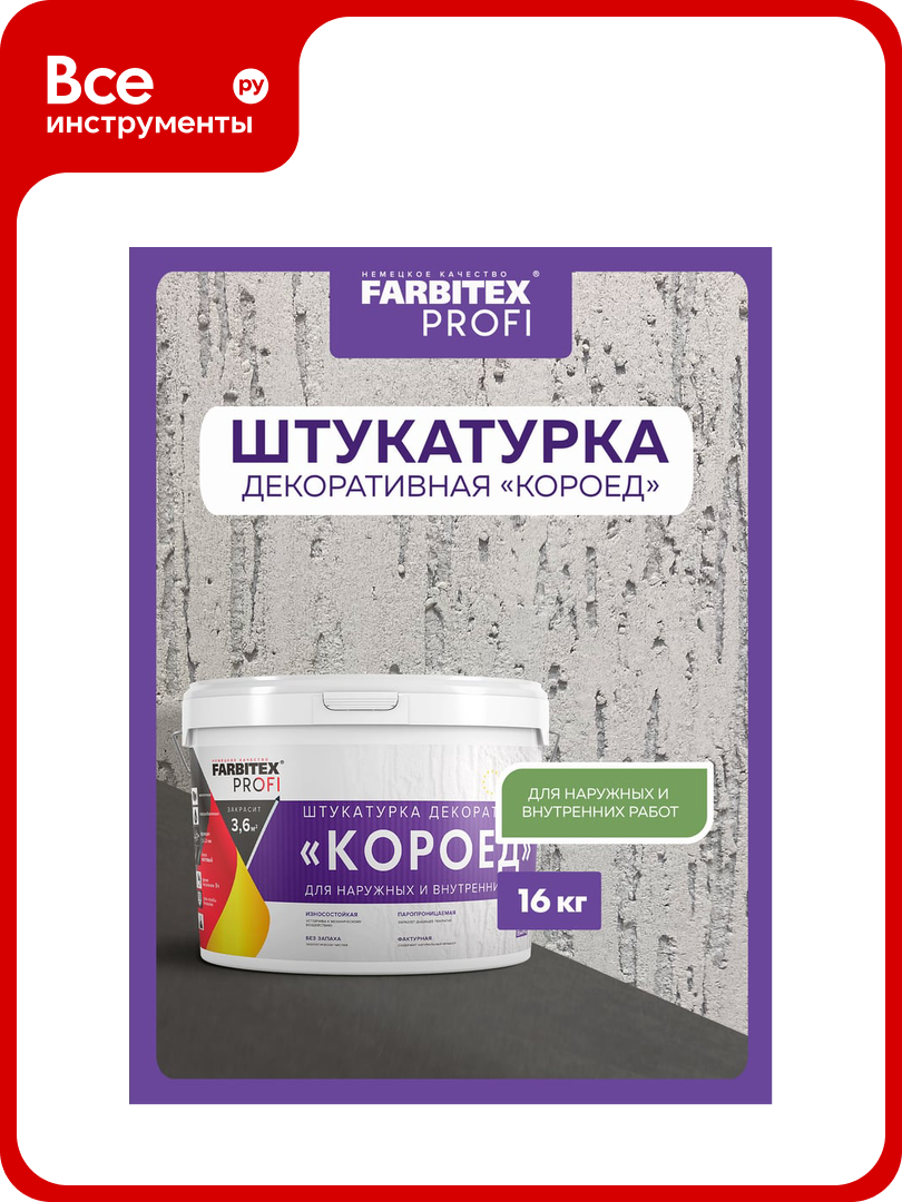 Декоративная роллерная штукатурка Farbitex (с эффектом Короед; среднезернистая) 4300008776