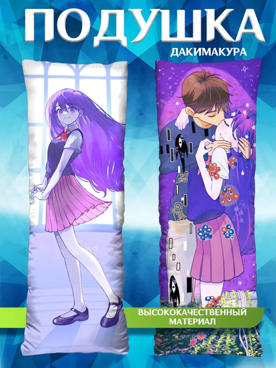 Подушка длинная дакимакура Омори Мари подарок 150х50