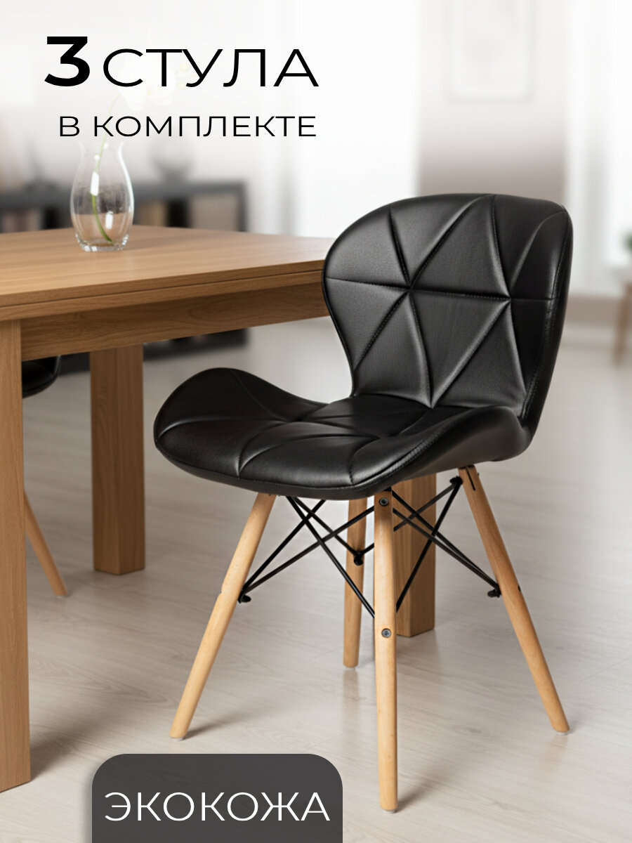 Стулья для кухни, 3 шт. ЦМ, SC - 026 черный, экокожа, со спинкой