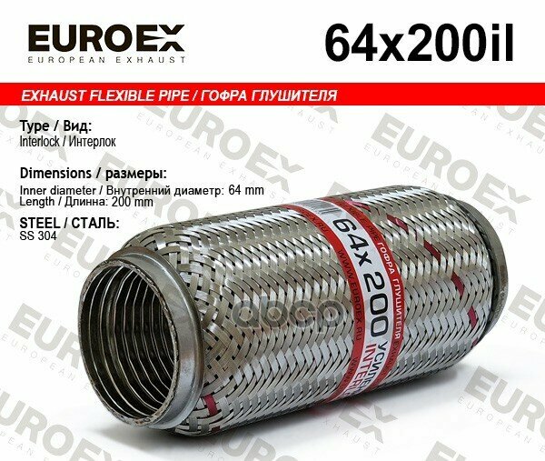 Гофра глушителя EUROEX арт. 64x200il