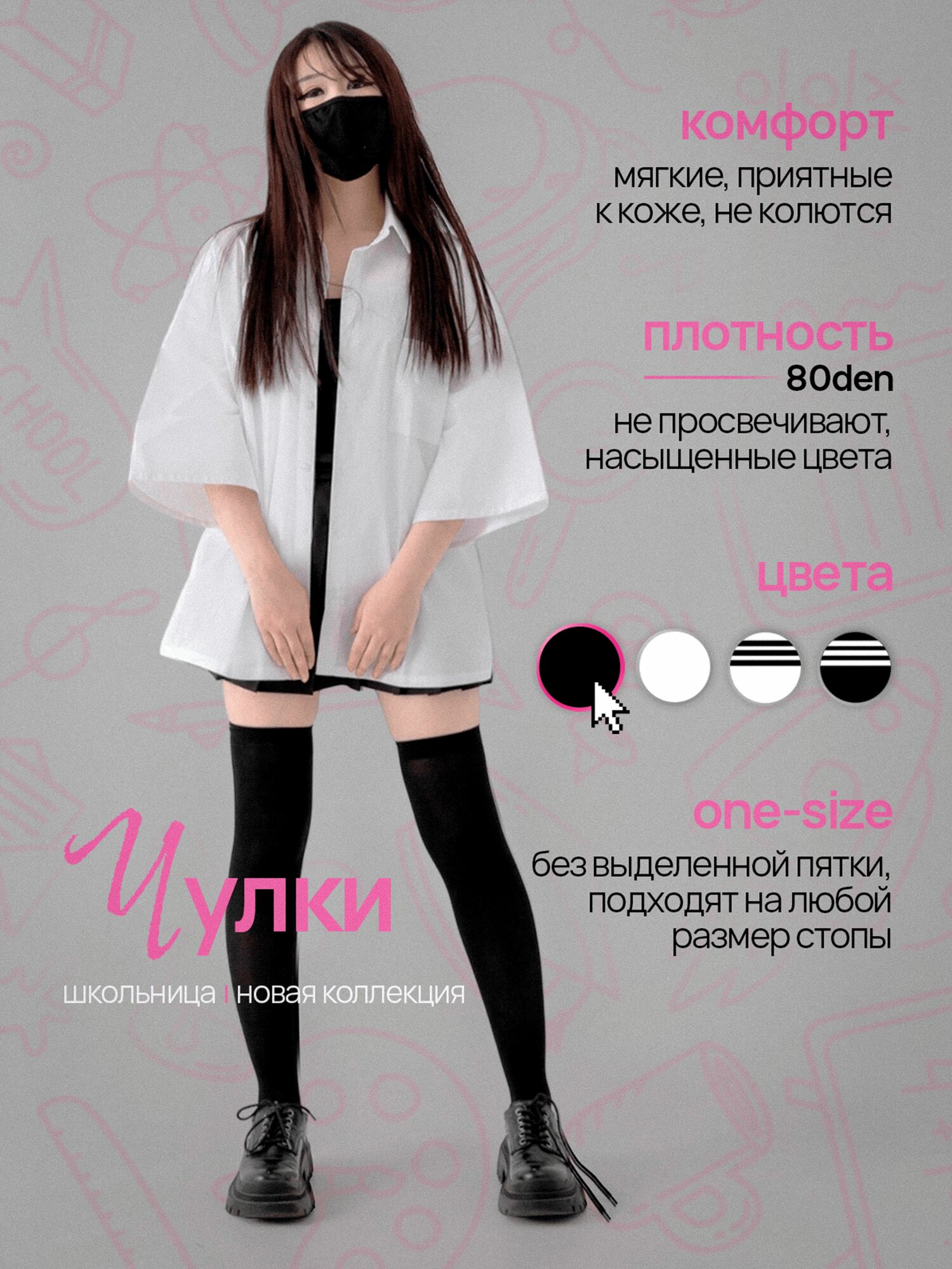 Чулки