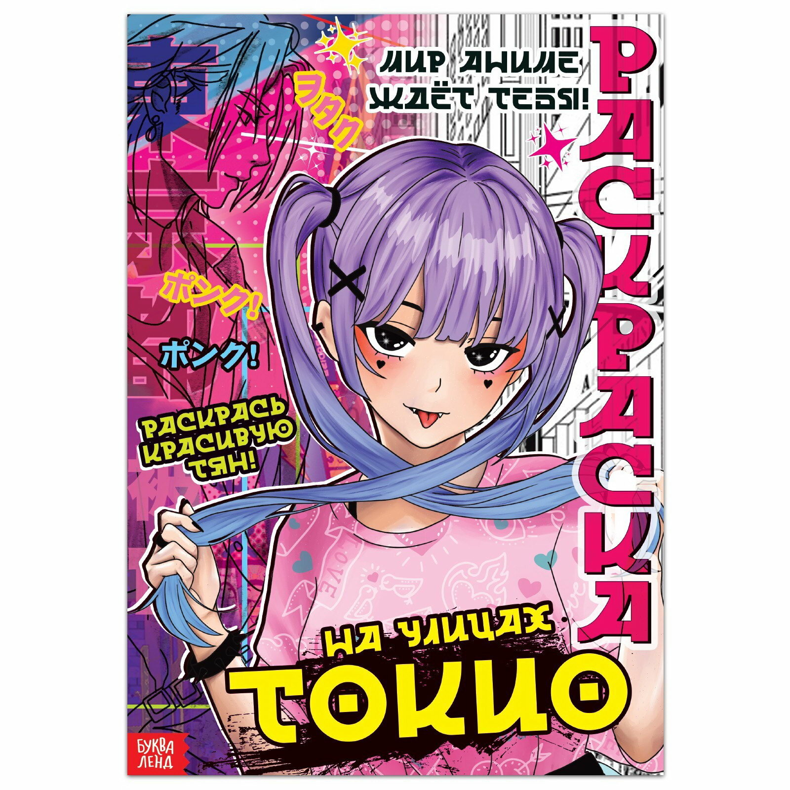 Раскраска "На улицах Токио", 16 стр, Аниме, изображение: аниме