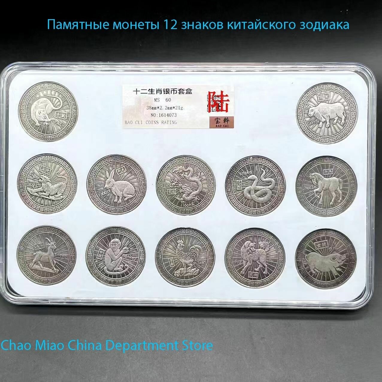 Памятные монеты 12 знаков китайского зодиака