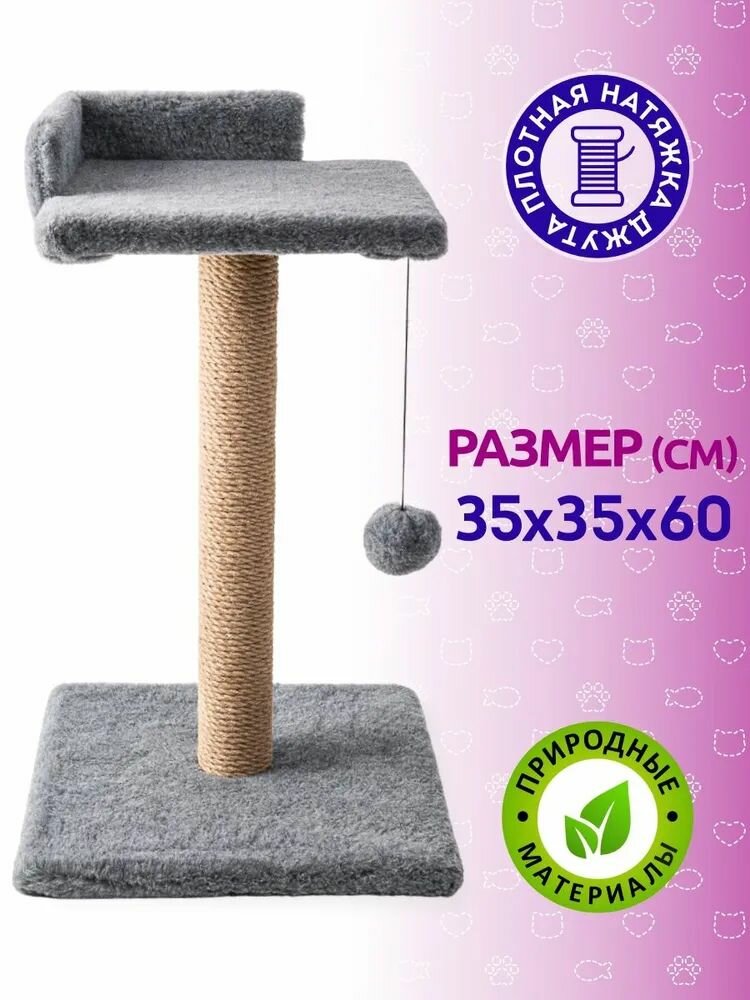 Petmil Когтеточка-столбик с полкой-лежанкой и игрушкой "Релакс" 60х35х35 см