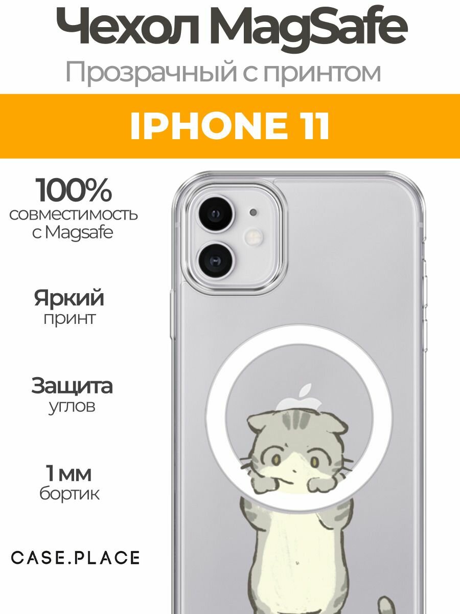 Чехол на iPhone 11 MagSafe / Айфон 11 Магсейф c принтом "Висящий котик" с магнитом, противоударный
