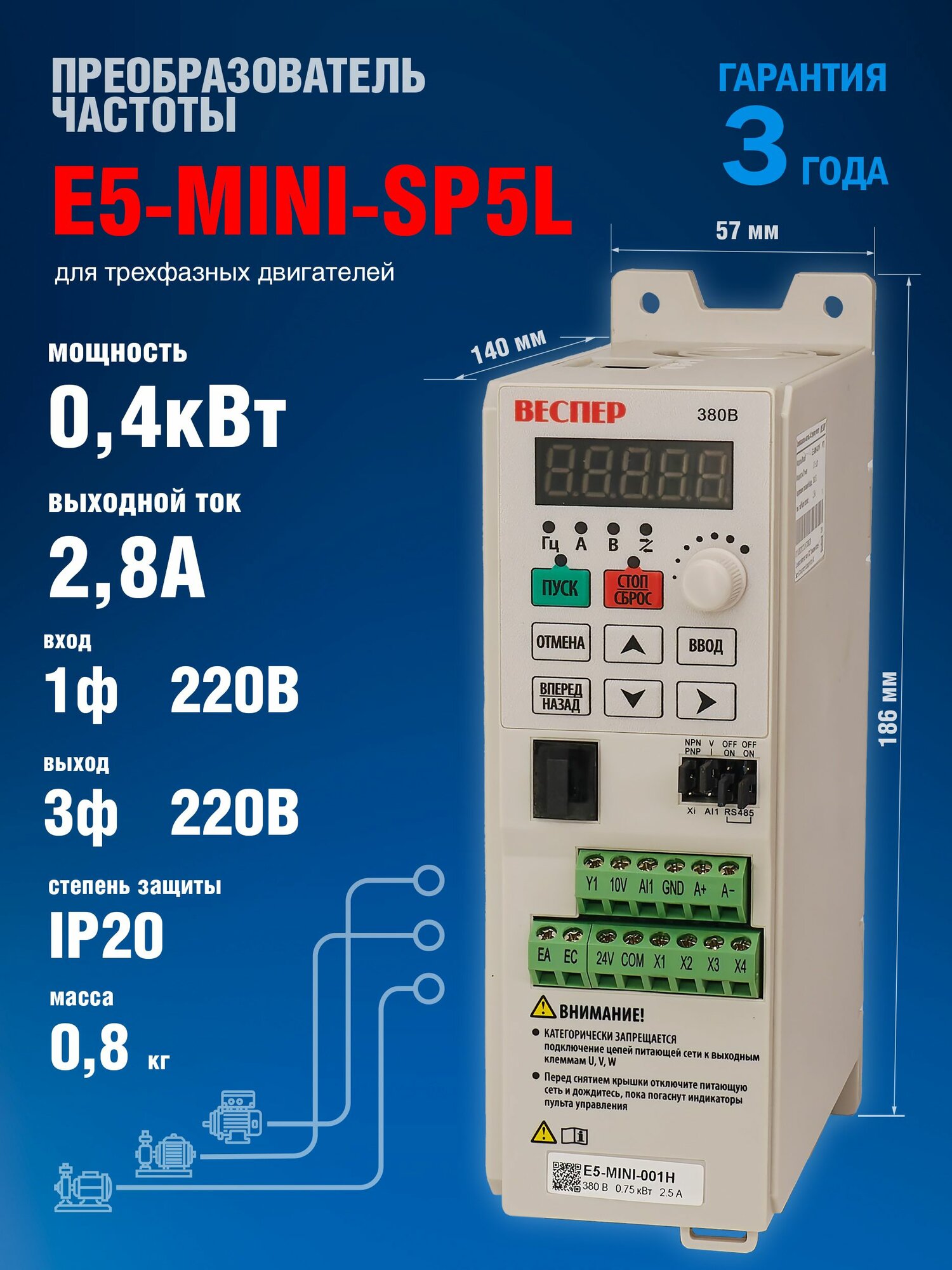 Частотный преобразователь Веспер E5-MINI-SP5L 0,4кВт 220В IP20