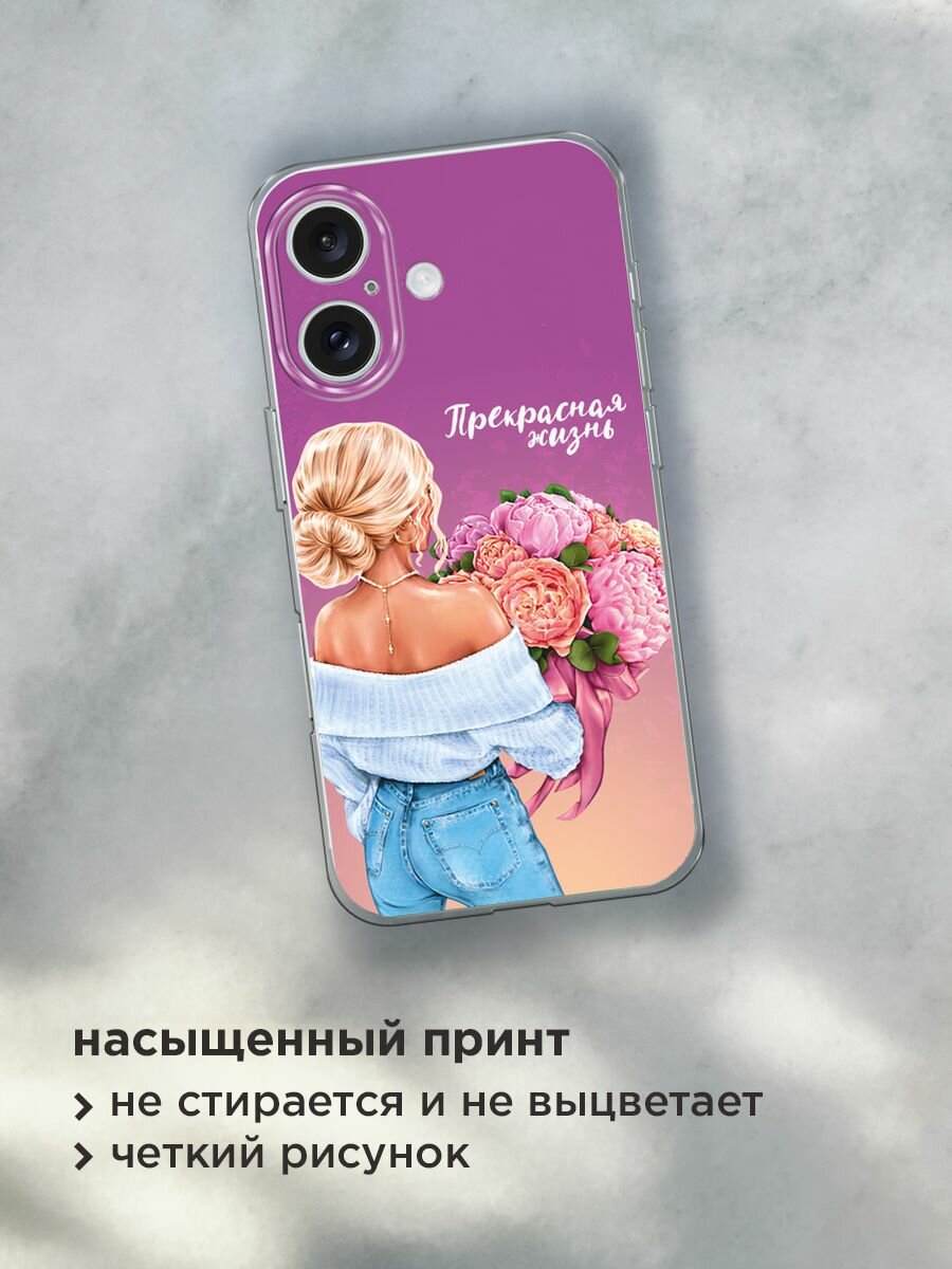 Чехол на Apple iPhone 16 / Айфон 16 с принтом "Прекрасная жизнь" — фото 1
