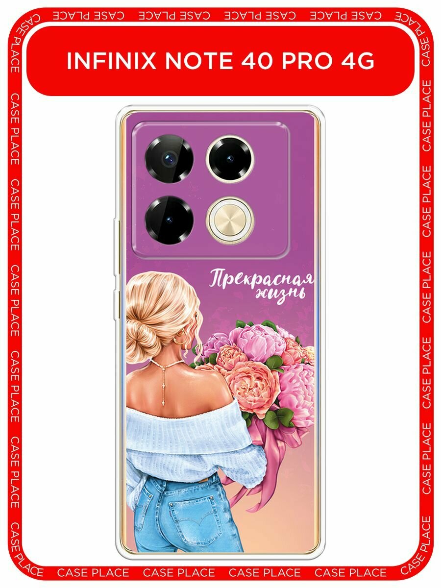 Чехол на Infinix Note 40 Pro / Инфиникс Нот 40 Про с принтом "Прекрасная жизнь"