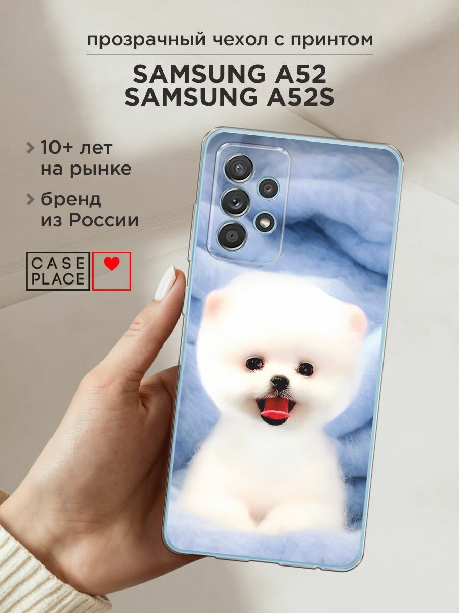 Чехол на Samsung Galaxy A52/A52s / Самсунг Галакси А52/A52s с принтом Белый пёсик