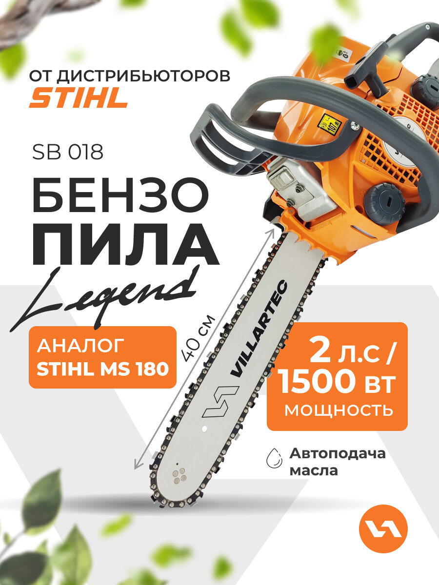 Бензопила цепная бензиновая VILLARTEC SB018 Legend 55 зв. шина 40 см / Аналог STIHL 180