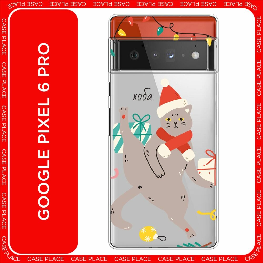 Чехол на Google Pixel 6 Pro / Гугл Пиксель 6 Pro с принтом Новогоднее хоба, прозрачный