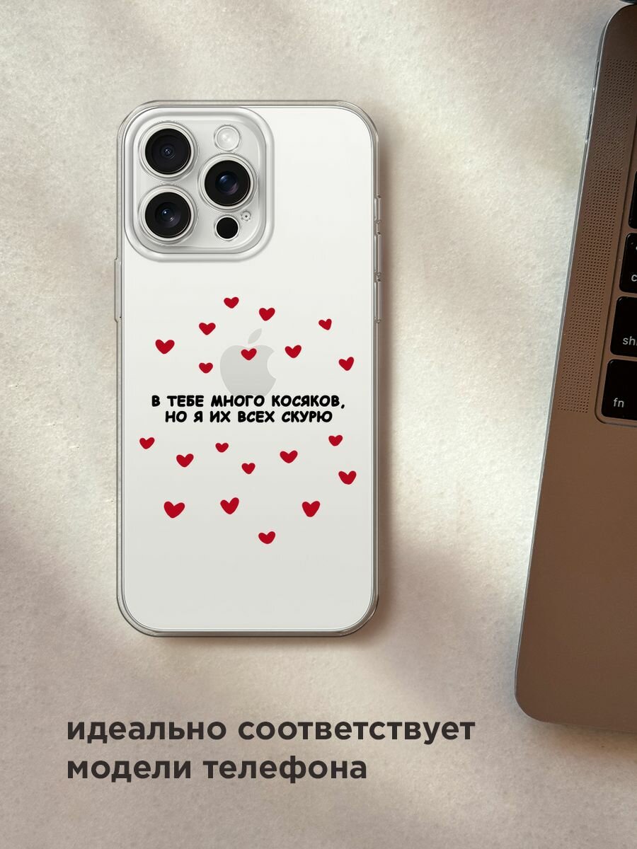 Чехол на Apple iPhone 15 Pro Max / Айфон 15 Про Макс с принтом "Косяки 1 - 14 февраля", прозрачный — фото 1