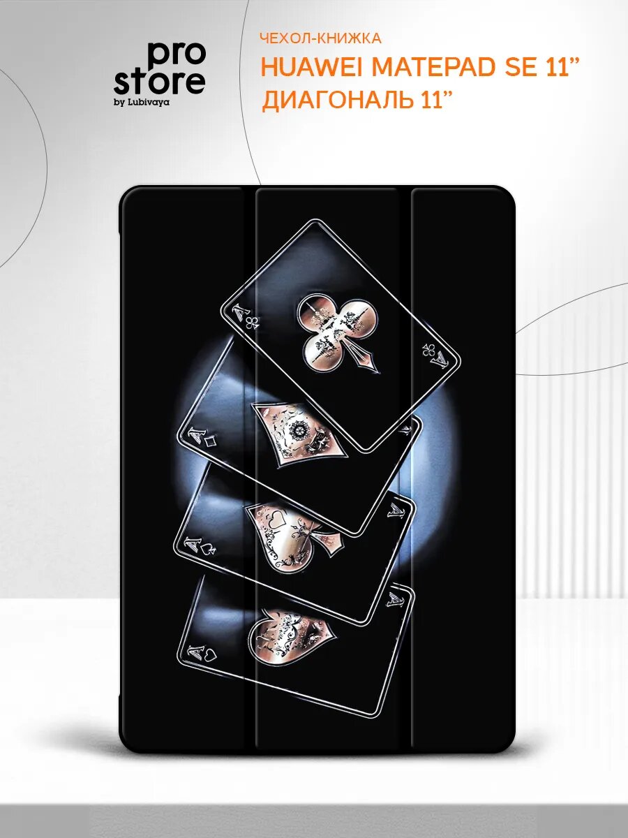 Чехол для планшета Huawei MatePad SE 11”/ Хуавей МатПад СЕ 11" защитный с рисунком