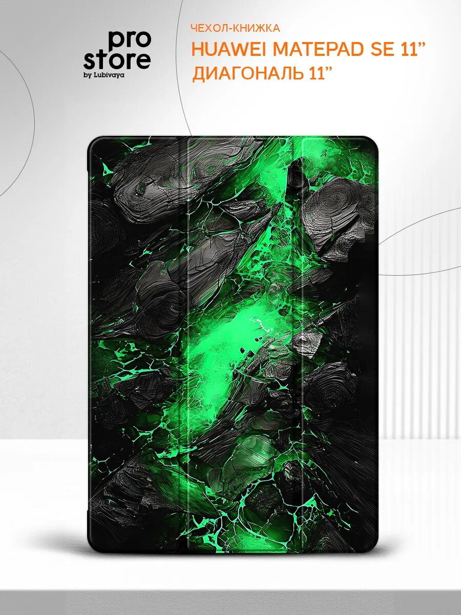 Чехол для планшета Huawei MatePad SE 11”/ Хуавей МатПад СЕ 11" защитный с рисунком