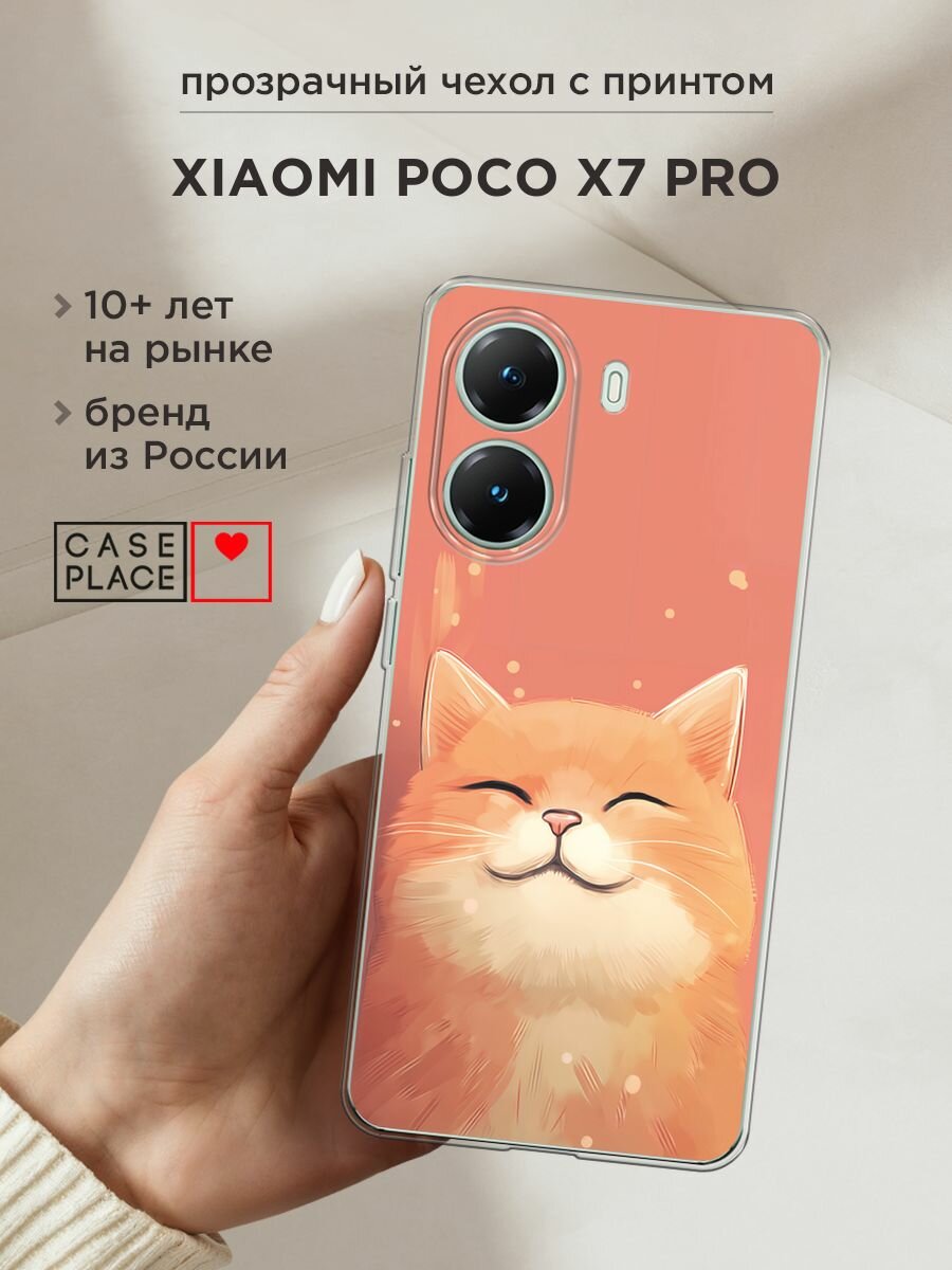 Чехол на Poco X7 Pro / Поко X7 Про с принтом "Довольный рыжий котик"
