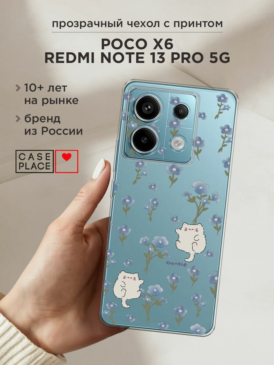 Чехол на Poco X6/Redmi Note 13 Pro 5G / Поко Х6/Сяоми Редми Нот 13 Про 5G с принтом "Gentle cats", прозрачный
