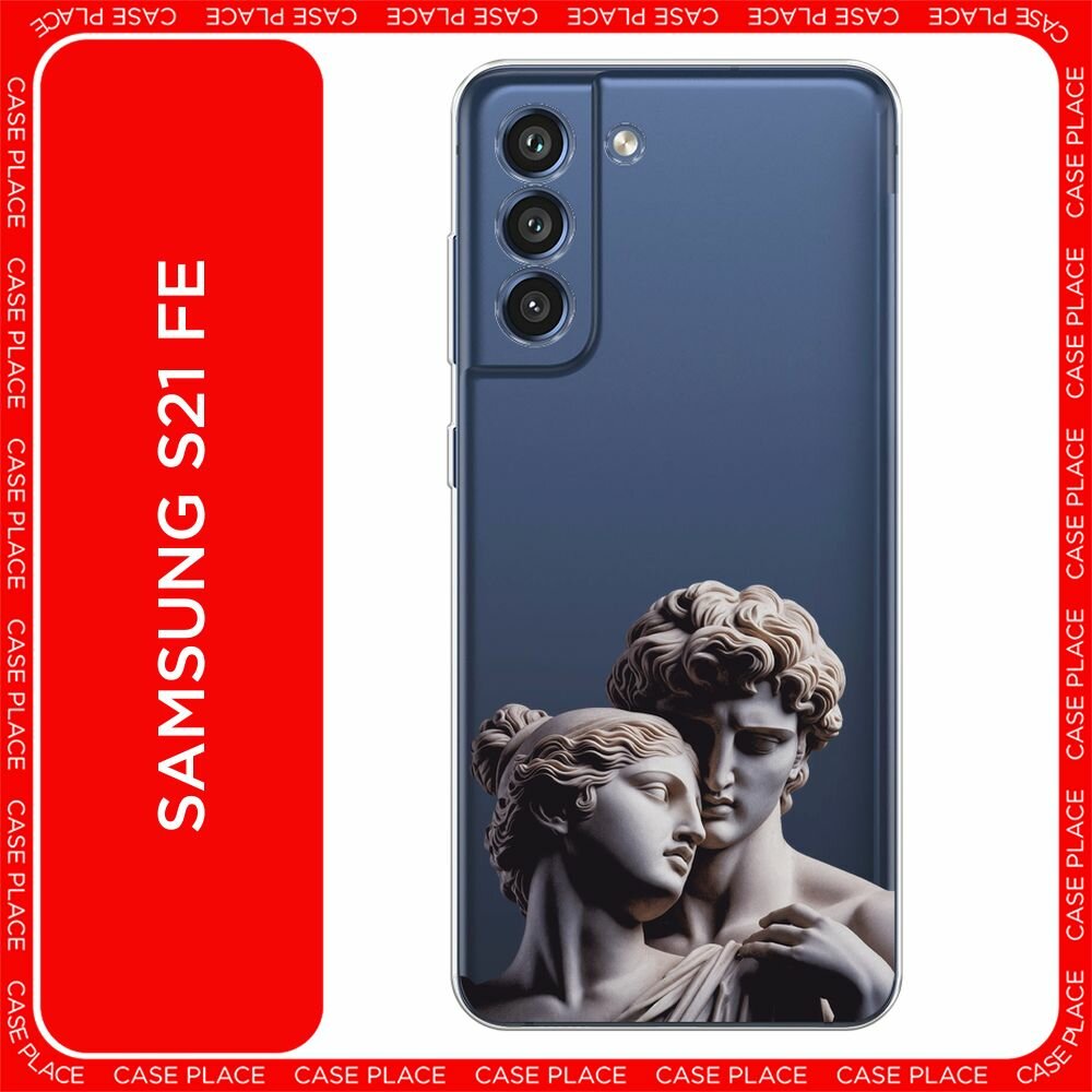 Чехол на Samsung Galaxy S21 FE 5G / Самсунг Галакси S21 FE с принтом "Нежные скульптуры - 14 февраля", прозрачный