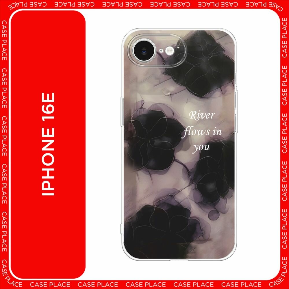 Чехол на Apple iPhone 16e/17e / Айфон 16е/17e с принтом River flows in you
