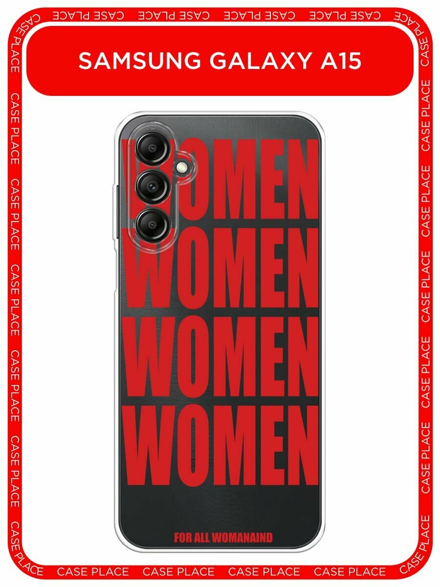 Чехол на Samsung Galaxy A15 / Самсунг А15 с принтом "WOMEN", прозрачный